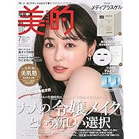 美的(BITEKI) 2023年 07月号 [雑誌] | 小学館 |本 | 通販 | Amazon