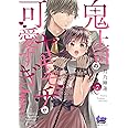 鬼上司のヤキモチが可愛すぎます！！ 7 (donna COMICS(ドンナ・コミックス)) | 月乃 睡蓮 |本 | 通販 | Amazon