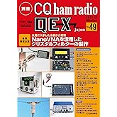 別冊CQ ham radio QEX Japan 2023年 6 月号 | CQ ham radio編集部 |本 | 通販 | Amazon