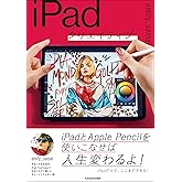 iPadで描こう! Procreateイラストテクニック | amity_sensei |本 | 通販 | Amazon