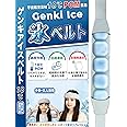 Amazon | 【日本業界初!+意匠権出願済み】Genki Ice アイスベルト 18度PCM おでこ用 熱中症対策 風邪 頭痛 頭ひんやり 首に巻く保冷剤 ネッククーラー クールリング ...