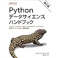 Amazon.co.jp: Pythonデータサイエンスハンドブック 第2版 ―Jupyter、NumPy、pandas、Matplotlib、scikit-learnを使ったデータ分析、機械 ...