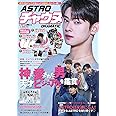 K-POP FAN vol.026 ASTRO チャウヌ DRAMATIC (G-MOOK) | ジーウォーク |本 | 通販 | Amazon
