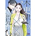木更津くんの××が見たい 9 (donna Comics) | 萩原 ケイク |本 | 通販 | Amazon