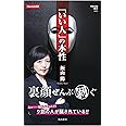 「いい人」の本性 (Hanada新書 002) | 飯山陽 |本 | 通販 | Amazon