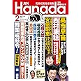 月刊Hanada2025年2月号 | 花田紀凱責任編集, 月刊Hanada |本 | 通販 | Amazon