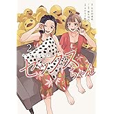 セックスちゃん（1） (CITR COMICS) | 麻生羽呂, 五百田達成, さかもと麻乃 |本 | 通販 | Amazon