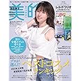美的(BITEKI) 付録違い版 2023年 8月号増刊 [雑誌] | 小学館 |本 | 通販 | Amazon