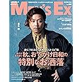 Amazon.co.jp: MEN'S EX（メンズエグゼクティブ）Autumn 2024 : MEN'S EX編集部: 本