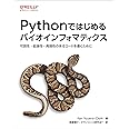 Pythonではじめるバイオインフォマティクス ―可読性・拡張性・再現性のあるコードを書くために | Ken Youens-Clark, 異 ...