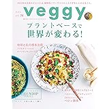 veggy (ベジィ) vol.49 2016年12月号 |本 | 通販 | Amazon