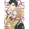 25歳の女子高生~子供には教えられないことシてやるよ (ClairTLcomics) | マカナ, 発行 彗星社 発売 星雲社 |本 | 通販 | Amazon