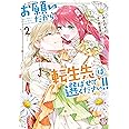 お願いだから、転生先は選ばせてください!!2 (FK comics) | あとのすけ, 雨宮茉莉, Shabon |本 | 通販 | Amazon
