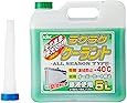 Amazon | 古河薬品工業(KYK) ラクラククーラント 5L 緑 55-004 | 車＆バイク | 車＆バイク