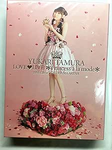 Amazon.co.jp | 田村ゆかり LOVE LIVE *Princess a la mode* [DVD] DVD・ブルーレイ - 田村ゆかり