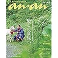 anan(アンアン)2023/07/05号 No.2354増刊 スペシャルエディション [癒しの夏旅へ。／ポポ＆大悟（千鳥）] | anan編集部 |本 | 通販 | Amazon