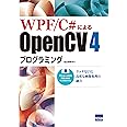Amazon.co.jp: WPF/C#によるOpenCV4プログラミング: リッチなUIと高度な画像処理の融合 : 北山洋幸: 本