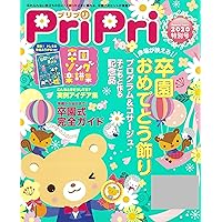 PriPri 2021年特別号 [雑誌] | PriPri編集部 | 語学・教育 | Kindleストア | Amazon