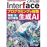 Interface(インターフェース) 2024年3 月号 | Interface編集部 |本 | 通販 | Amazon