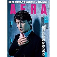 AERA9/26号 | AERA編集部 | 社会・政治 | Kindleストア | Amazon