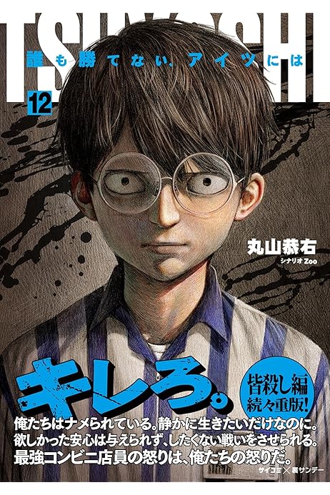 にコメント 品番t-274★TSUYOSHI誰も勝てないアイツには★全巻セット zntIl-m47756402866 まんが