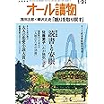 Amazon.co.jp: オール讀物 2025年1・2月号（総力特集 「読書と安眠」＆第4回 本屋が選ぶ大人の恋愛小説大賞） [雑誌 ...