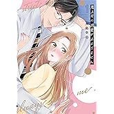 鬼上司の溺愛が止まりません 4 (Only Lips comicsめちゃコミックオリジナル) | 大島幸也 |本 | 通販 | Amazon