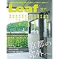 Leaf2023年10.11月号 | リーフパブリケーションズ |本 | 通販 | Amazon