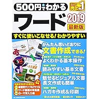 500円でわかるワード2021 (ワン・コンピュータムック) | ゲットナビ編集部 |本 | 通販 | Amazon