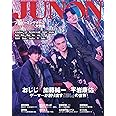 別冊JUNON JUNON11月号 加藤純一×おじじ×平岩康佑 cover version | 主婦と生活社 |本 | 通販 | Amazon