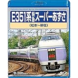 Amazon | E257系 特急あずさ [Blu-ray] | 映画