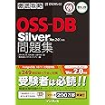 Amazon.co.jp: 徹底攻略OSS-DB Silver問題集[Ver.2.0]対応 : SRA OSS Inc. 日本支社 正野 裕大, 株式会社ソキウス・ジャパン: 本