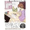 恋きらり、陰するり (drap COMICS DX) | しっけ |本 | 通販 | Amazon