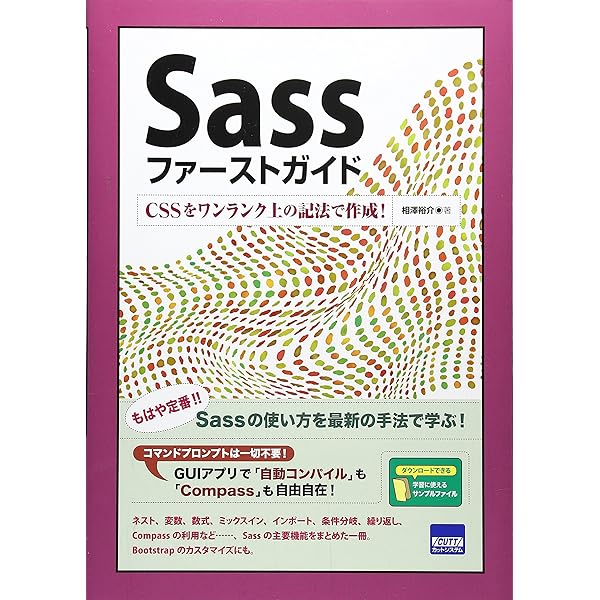 Sass ＆ Compass徹底入門 CSSのベストプラクティスを効率よく実現するために 導入方法から環境構築、現場での使いこなし、チューニング、 特別価格セール www ...