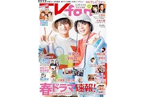 Amazon.co.jp 売れ筋ランキング: テレビ・番組ガイド雑誌 の中で最も人気のある商品です