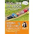 SDGsと保育スタートBOOK: つながる保育で実践する幼児期のESD | 青木 一永, 社会福祉法人 檸檬会 |本 | 通販 | Amazon