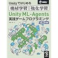 Unityではじめる機械学習・強化学習 Unity ML-Agents 実践ゲームプログラミング v2.2対応版 | 布留川 英一, 佐藤 英一 |本 | 通販 | Amazon