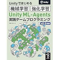 Unityではじめる機械学習・強化学習 Unity ML-Agents 実践ゲームプログラミング v2.2対応版 | 布留川 英一, 佐藤 英一 |本 | 通販 | Amazon