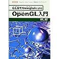 GLUT/freeglutによるOpenGL入門: 「OpenGL Utility Toolkit」で簡単3Dプログラミング! (I/O BOOKS) | 床井 浩平 |本 | 通販 | Amazon