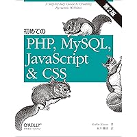 初めてのPHP、MySQL、JavaScript&CSS 第2版 | Robin Nixon, 永井 勝則 |本 | 通販 | Amazon