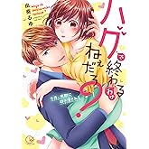 午前0時、とけあう熱~カラダが覚えてる運命のシンデレラ2 (Clair TLcomics) | 由葵るゆ |本 | 通販 | Amazon