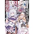 悪役貴族が開き直って破滅フラグを実力で叩き折っていたら、いつの間にかヒロイン達から英雄視されるようになった件(1) (SQEXノベル) | 楓原こうた, ファルまろ |本 | 通販 | Amazon