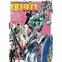 Amazon.co.jp: ModelGraphix ARCHIVES 80年代リアルロボ (Model Graphix ARCHIVES ...