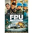 Amazon.co.jp: FPU ～若き勇者たち～ [Blu-ray] : ワン・イーボー, ホアン・ジンユー, チョン・チューシー, オウ・ハオ: DVD
