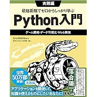 最短距離でゼロからしっかり学ぶ Python入門 必修編 〜プログラミングの基礎からエラー処理、テストコードの書き方まで | Eric ...