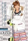 Ai ガールズロックバンドの美少女ボーカル MUTEKIデビュー Ai MUTEKI [DVD] アダルトDVD|Amazon(アマゾン)