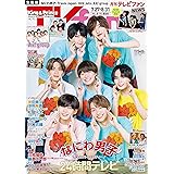 TVfan 2023年8月号 | メディアボーイ |本 | 通販 | Amazon
