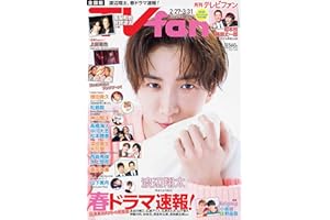 Amazon.co.jp 売れ筋ランキング: テレビ・番組ガイド雑誌 の中で最も人気のある商品です