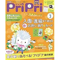 PriPri 2023年特別号ライト版 [雑誌] | PriPri編集部 | 語学・教育 | Kindleストア | Amazon