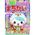 まちがいさがしパーク&ファミリー 聖夜特別号 (POWER MOOK 90) |本 | 通販 | Amazon
